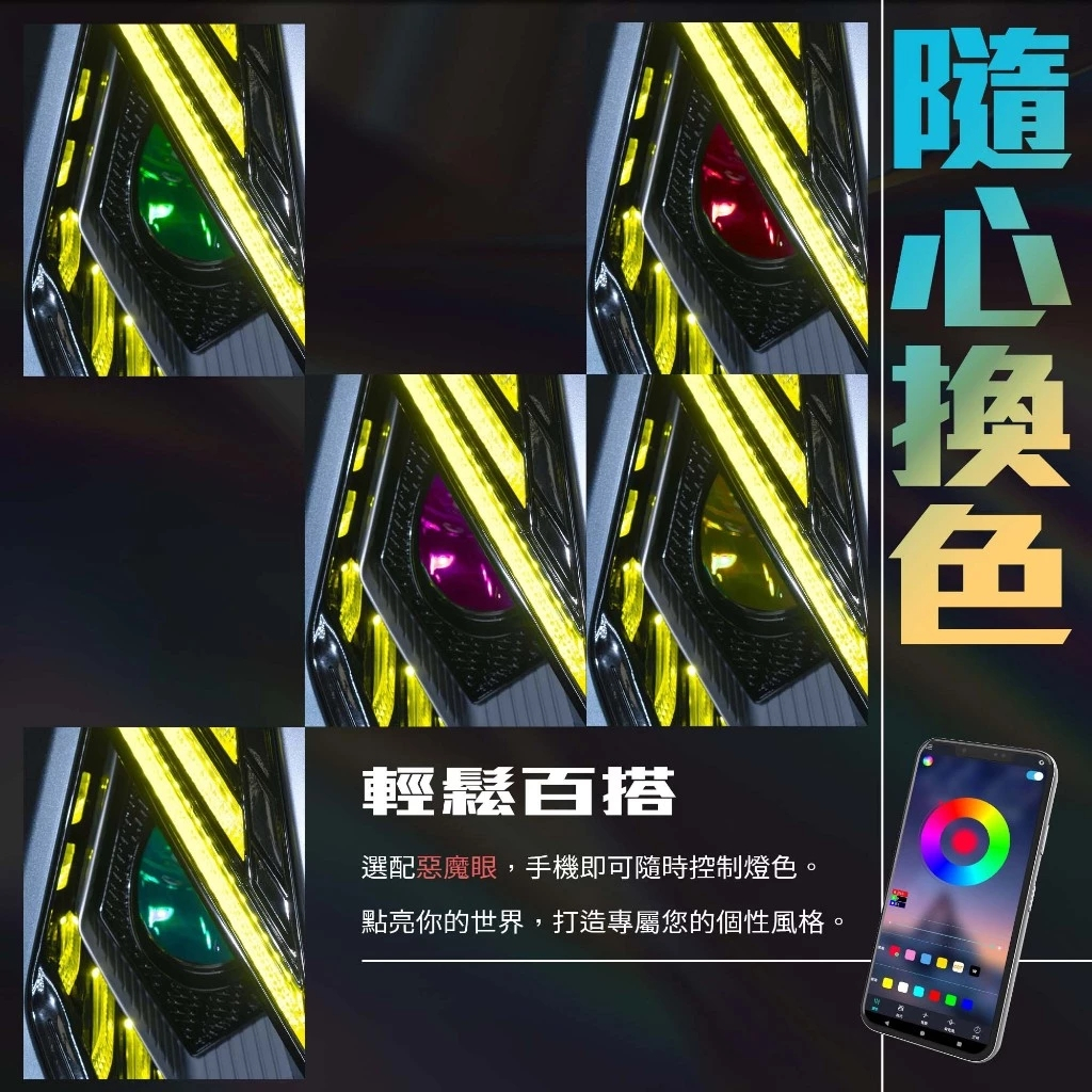 上逸車業 AJ DRG 魚眼大燈 LED 大燈 惡魔眼 炫彩 幻彩 LED魚眼 白金雙色 驗車模式 龍王 SYM 一代龍 | 蝦皮購物
