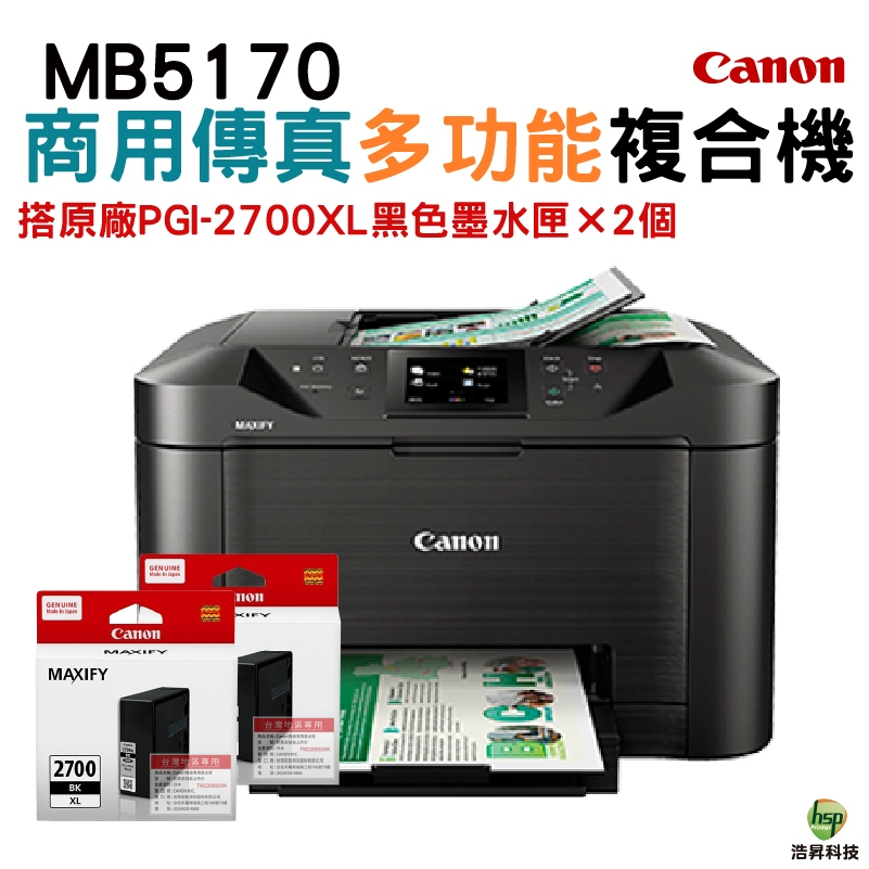 Canon MAXIFY MB5170 商用傳真多功能複合機 加送2700XL原廠墨水匣二黑 | 蝦皮購物