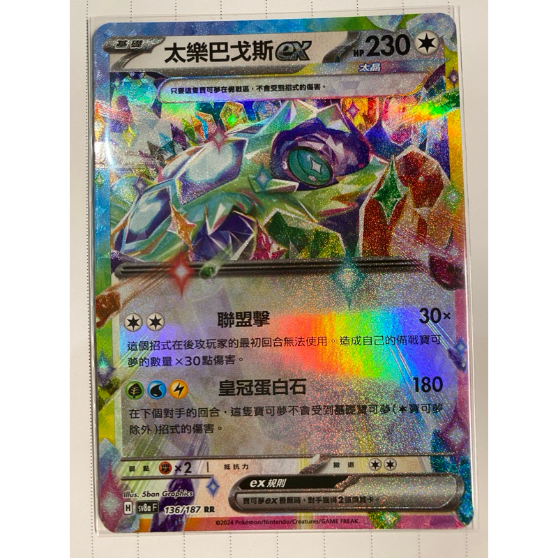 【PTCG】寶可夢 SV8a 中文版 太樂巴戈斯ex RR | 蝦皮購物