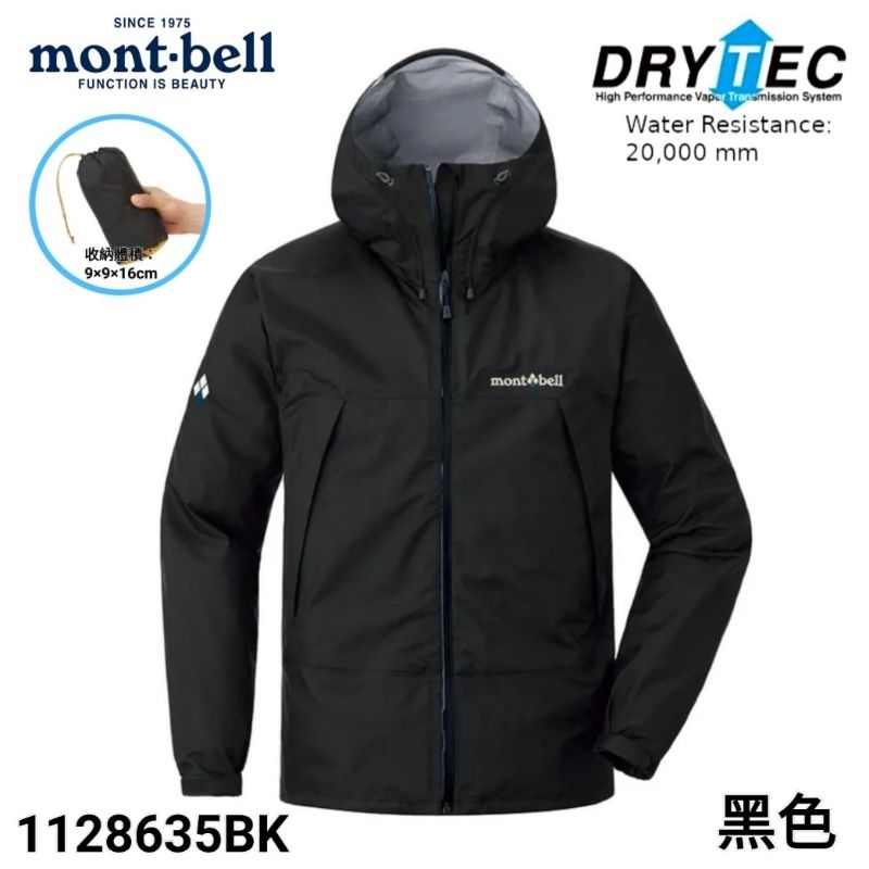 日本Mont-Bell 男款THUNDER PASS 3-layer DRYTEC®防水透氣連帽外套#1128635BK | 蝦皮購物
