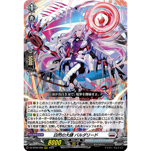 【Vanguard】VG DZ-BT02/009 RRR 白閃の大鎌 バルダリード ＊拆封即入套＊現貨＊ | 蝦皮購物