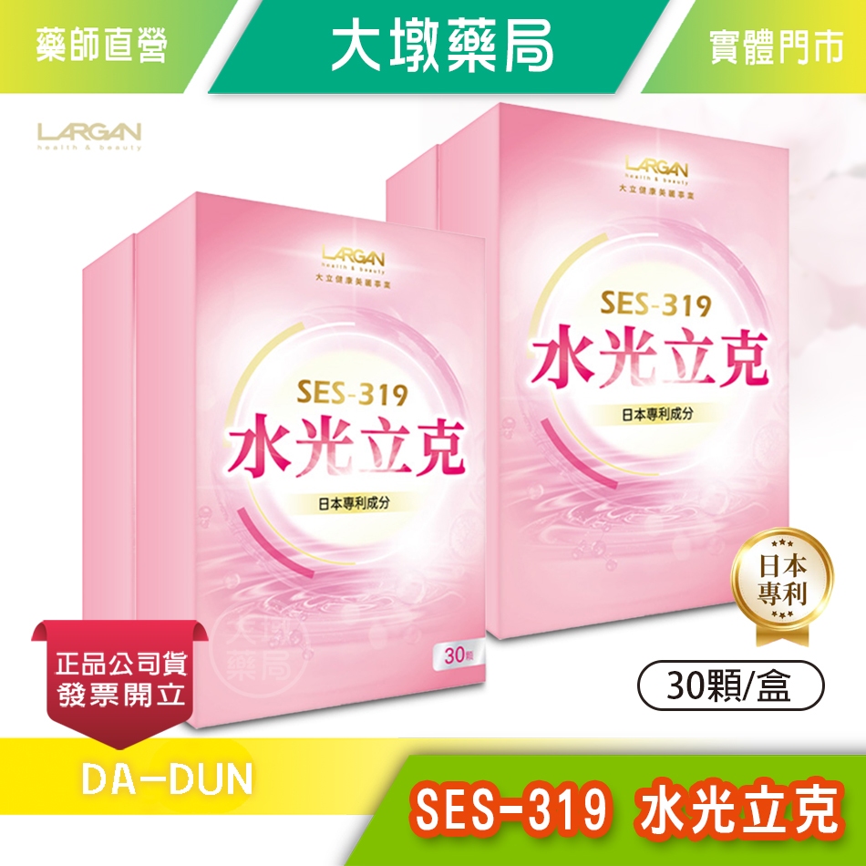 4盒組☆! LARGAN大立美 SES-319 水光立克 30顆/盒 紅豐櫻 魚膠原》大墩藥局 | 蝦皮購物