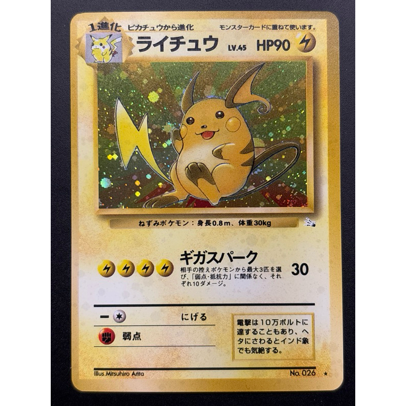[呱呱卡舖]寶可夢 PTCG 日文版 1997絕版 老卡 No.026 雷丘 點閃 | 蝦皮購物