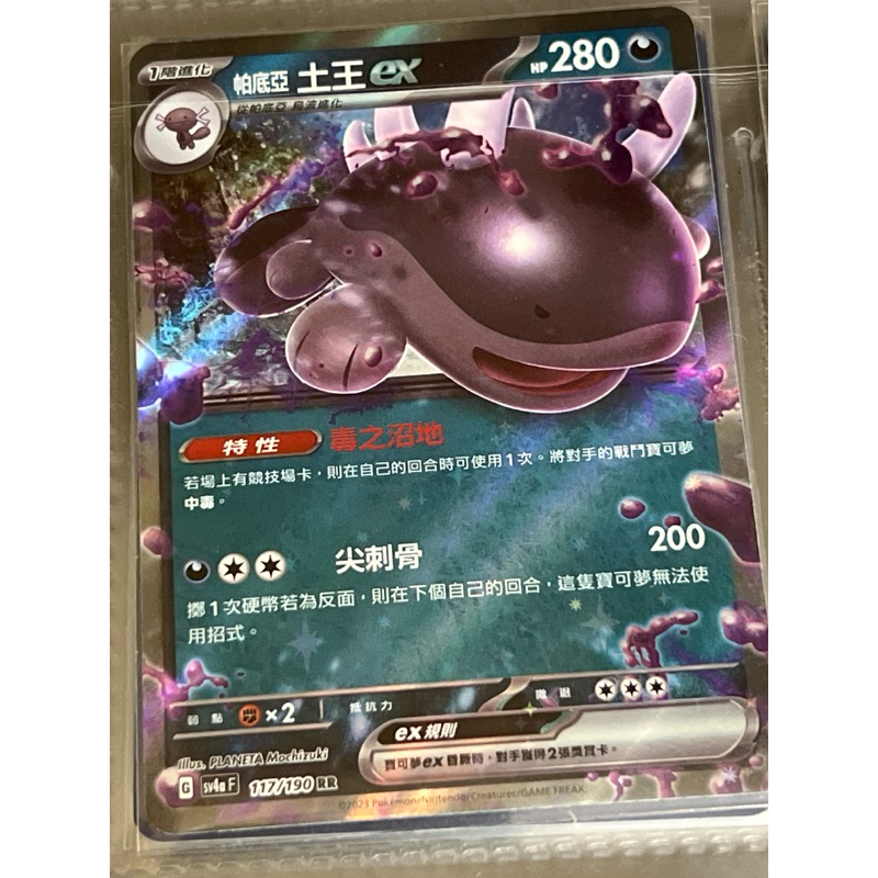 寶可夢 PTCG 帕底亞土王ex RR | 蝦皮購物