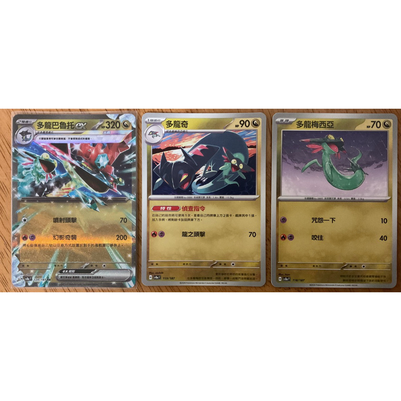 PTCG寶可夢 繁中版 多龍巴魯托ex RR | 蝦皮購物