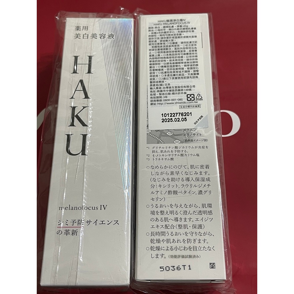 最新款 資生堂HAKU驅黑淨白露IV 45g | 蝦皮購物