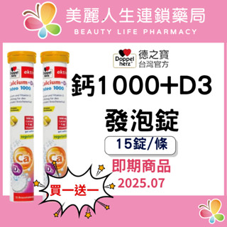 【美麗人生藥局】德之寶 鈣1000+D3發泡錠 15錠/條 D3發泡錠 鈣錠 | 蝦皮購物