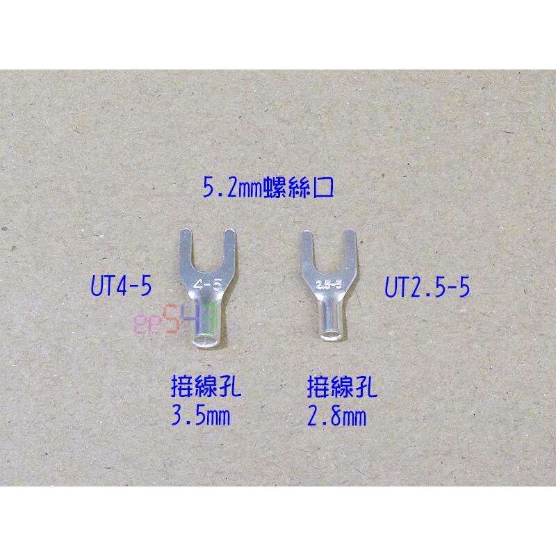 冷壓接線端子UT裸頭(100個)．UT2.5-5UT4-5M5螺絲U形接線端子頭Y形接線端子叉形預接端子冷壓端子 | 蝦皮購物