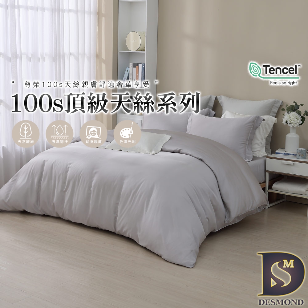 【岱思夢】頂級100支天絲床包組 晨霧灰 單人 雙人 加大 特大 TENCEL 100%天絲 萊賽爾 兩用被床包 素色 | 蝦皮購物