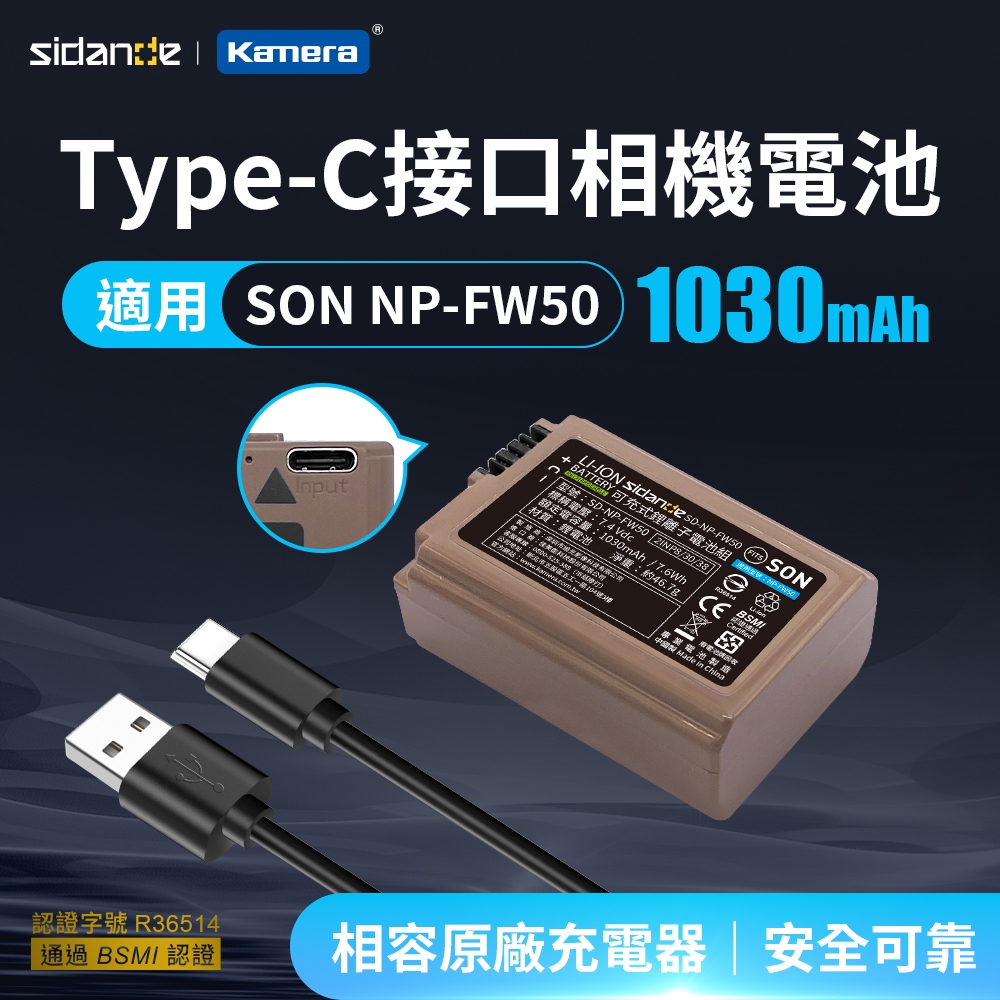 Sidande 適用SONY NP-FW50 相機專用配件 USB充電式 鋰電池 相機電池 另售電池+充電器 | 蝦皮購物
