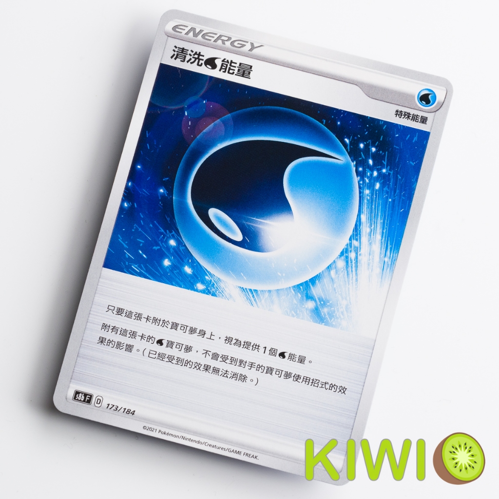 KIWI 🥝 PTCG 中文版 U 清洗能量 S4 099/100 sca scb SCC SCD S8B 特殊能量 | 蝦皮購物