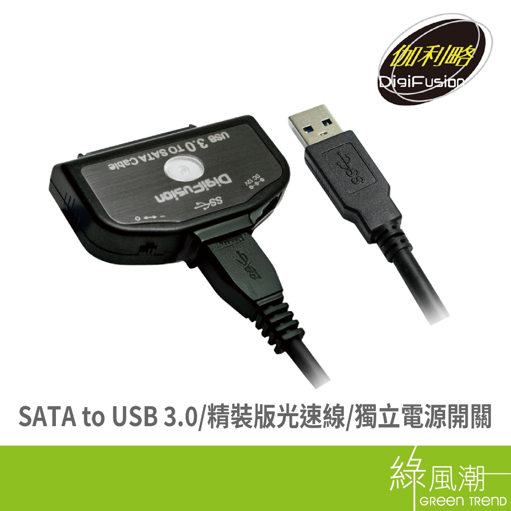 Digifusion 伽利略 USB 3.0 to SATA精裝版 U3TSIO-01 綠風潮 | 蝦皮購物