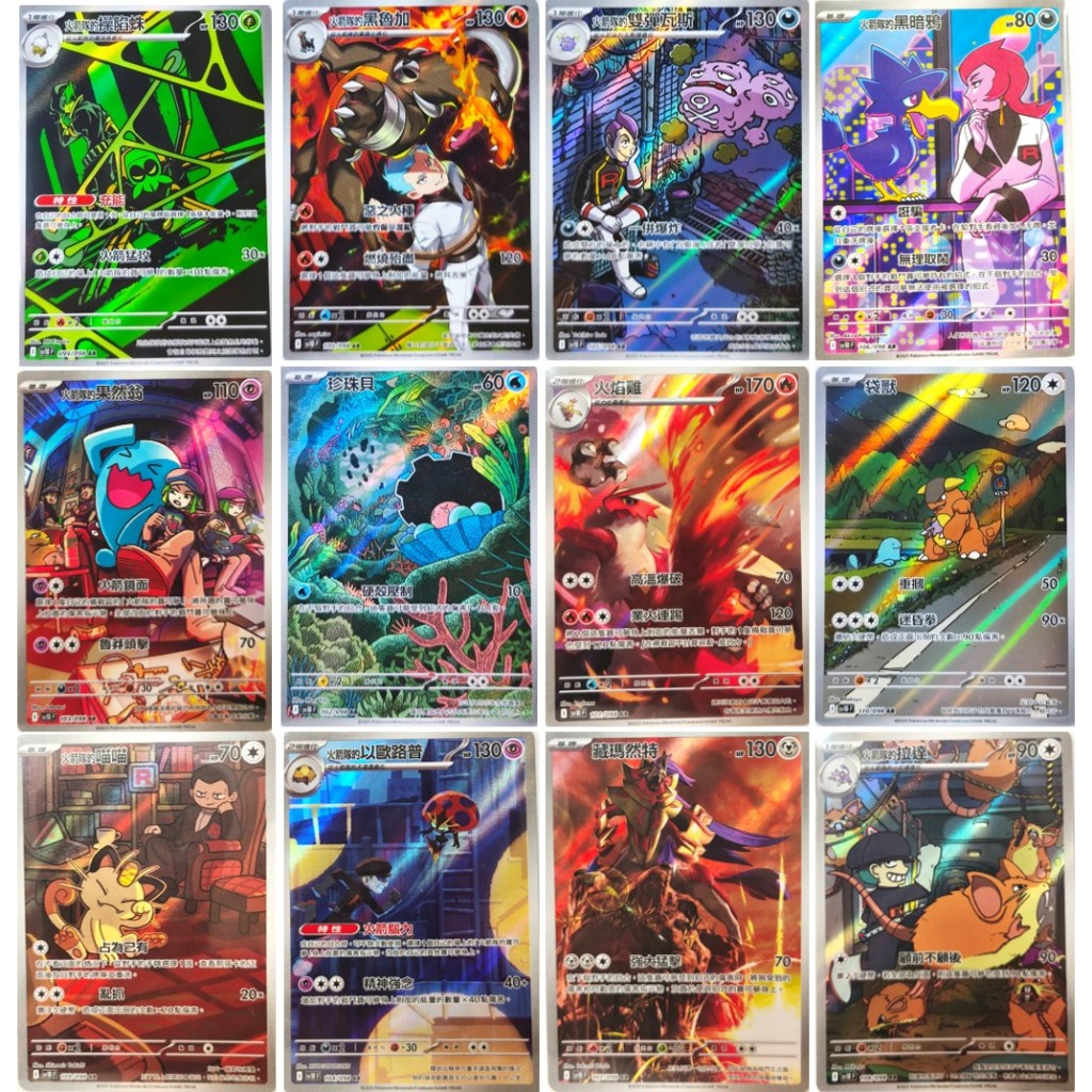 PTCG [火箭隊的榮耀AR] sv10 喵喵 果然翁 雙彈瓦斯 黑魯加 火焰雞 藏瑪然特 黑暗鴉 珍珠貝 袋獸 | 蝦皮購物