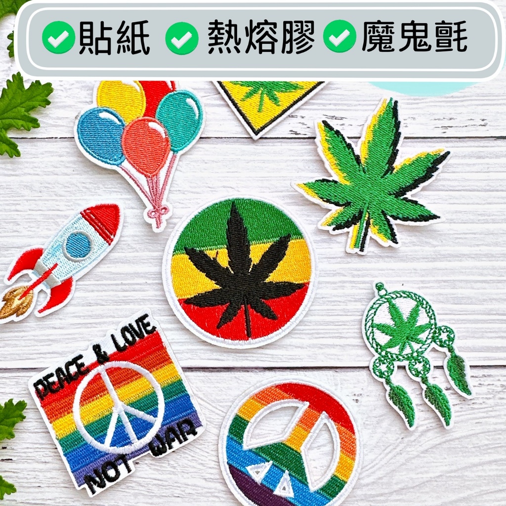 【皮卡布】T7 氣球 火箭 和平標誌 補夢網 麻葉徽章 布章 布貼 刺繡燙布貼 刺繡布貼 熨燙貼 熨燙布貼 Patch | 蝦皮購物