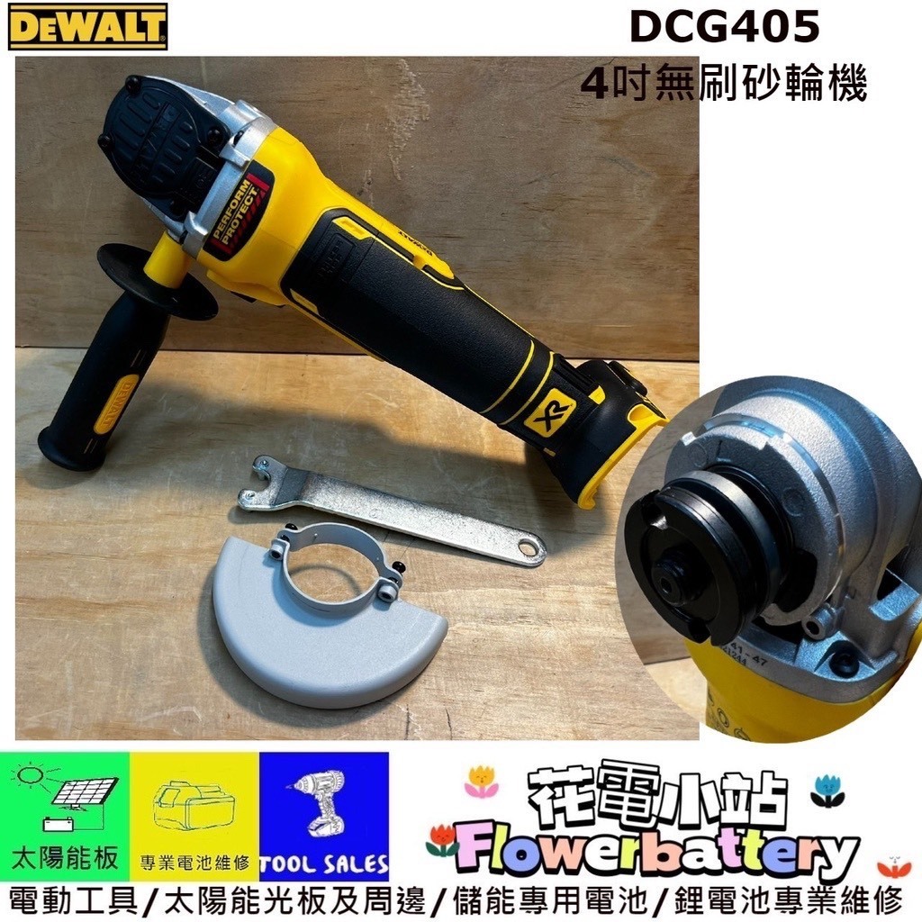 盒裝出貨 保證 正品 新北花電 全新 得偉 DEWALT DCG405 4吋 無刷 側開關 高速 切割機 | 蝦皮購物