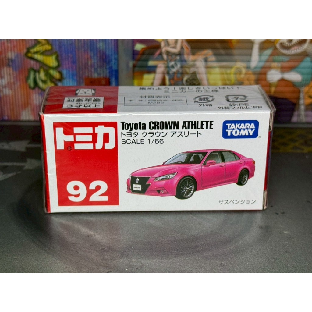 TOMICA-B23-全新未拆-No.92 - Toyota CROWN ATHLETE 皇冠 轎車 | 蝦皮購物