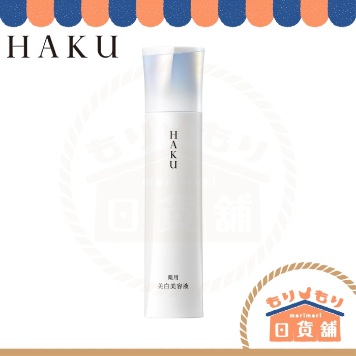 日本 資生堂 HAKU 2025年 新版 驅黑淨白露IV 45g 美白 透亮 斑點 美容液 第十代 EV後繼款 | 蝦皮購物