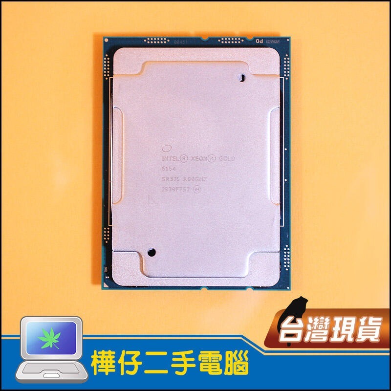 【樺仔中古電腦】Intel Xeon GOLD 6154 正式版CPU 18核36緒 3647腳位 黃金級6154處理器 | 蝦皮購物