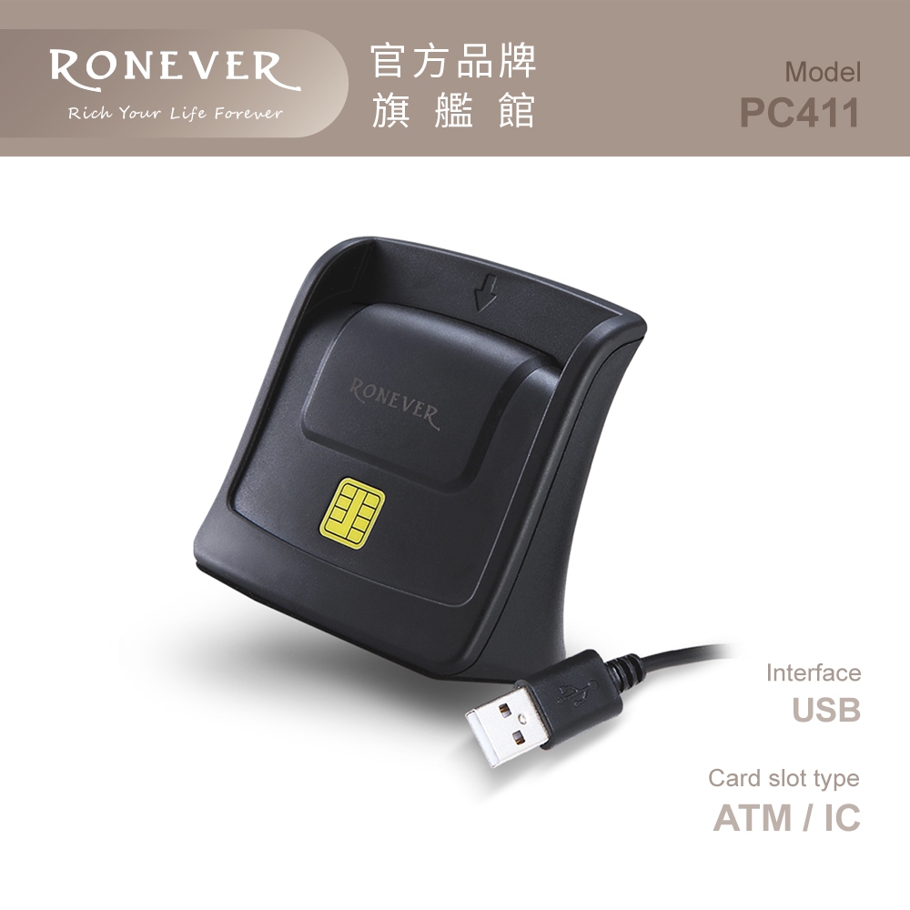 RONEVER PC411 / 直立式晶片讀卡機 | 蝦皮購物
