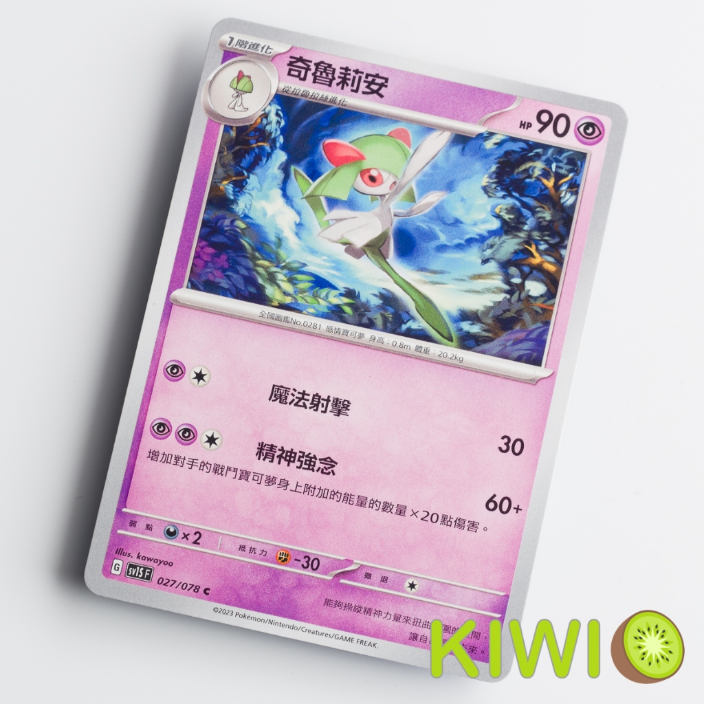 KIWI 🥝 PTCG 中文版 C 奇魯莉安 SV1S 027 SV4a 081 | 蝦皮購物
