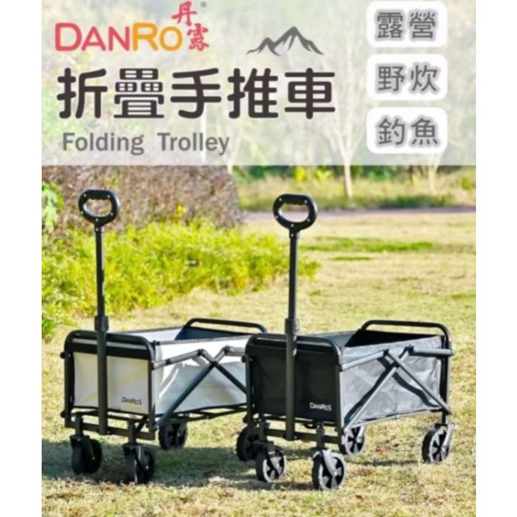 全新品 DANRO丹露折疊手推車 露營推車 折疊推車 手推車 手拉車 (黑色) | 蝦皮購物