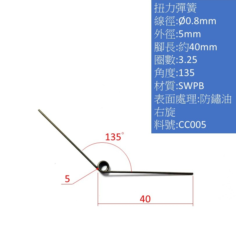 扭力彈簧 扭簧 線徑0.8mm 彈簧 台中彈簧廠 右旋 CC005 | 蝦皮購物