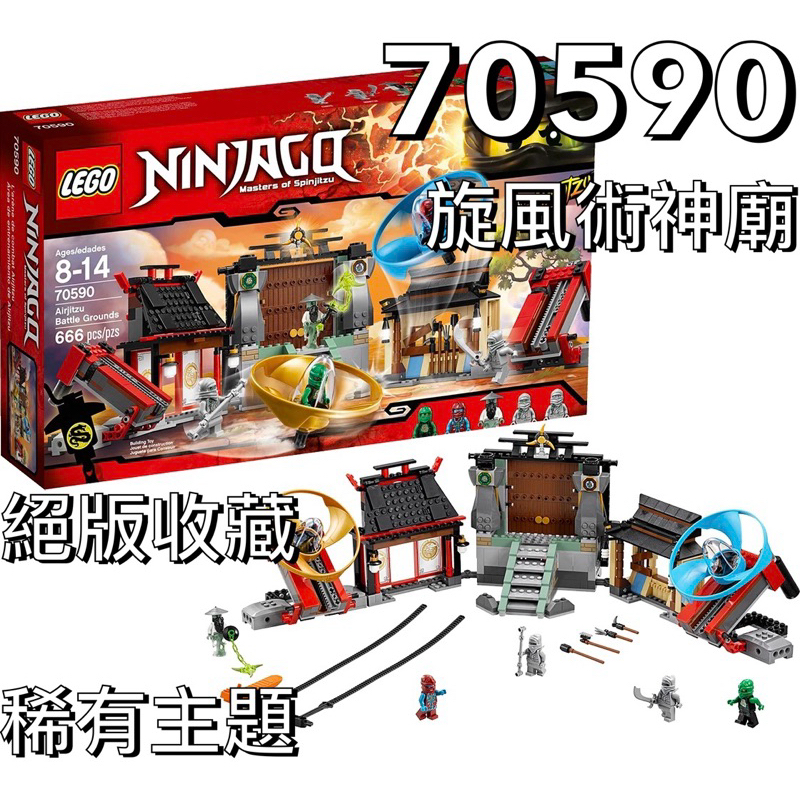 70590 樂高 LEGO 飛天忍者 競技試煉場 神廟 旋風術 道場 陀螺 忍者 NINJAGO 賞金號 | 蝦皮購物