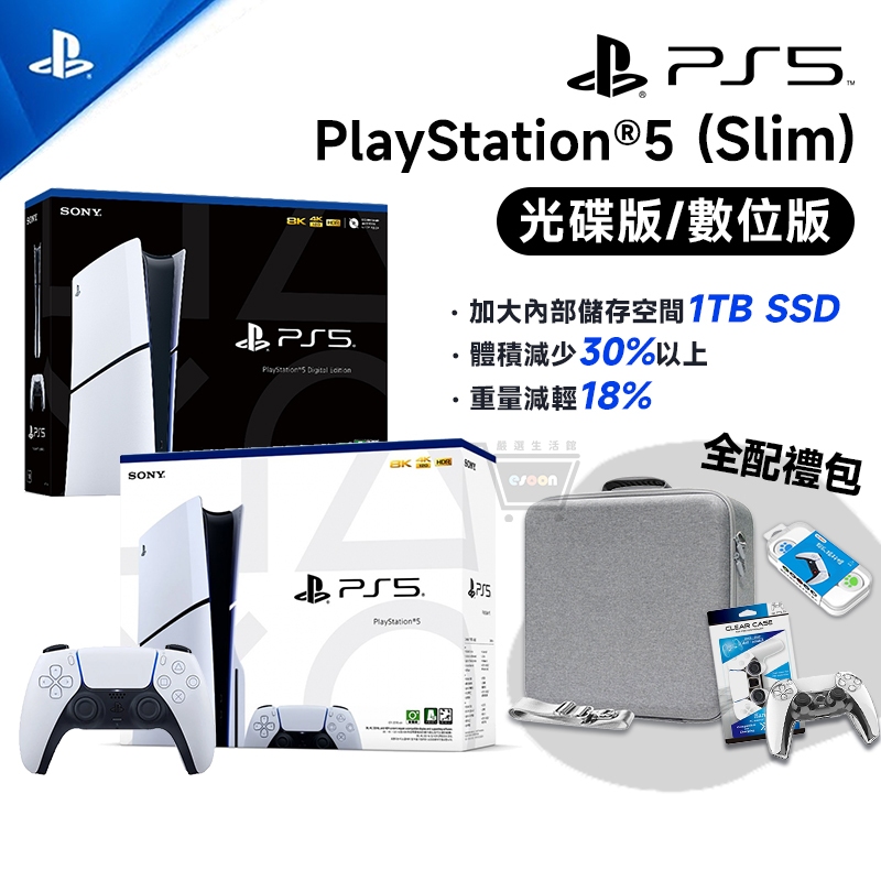 Playstation 5 PS5 Slim 主機 光碟版/數位版 esoon【台灣公司貨 現貨 免運】輕薄型 遊戲主機 | 蝦皮購物