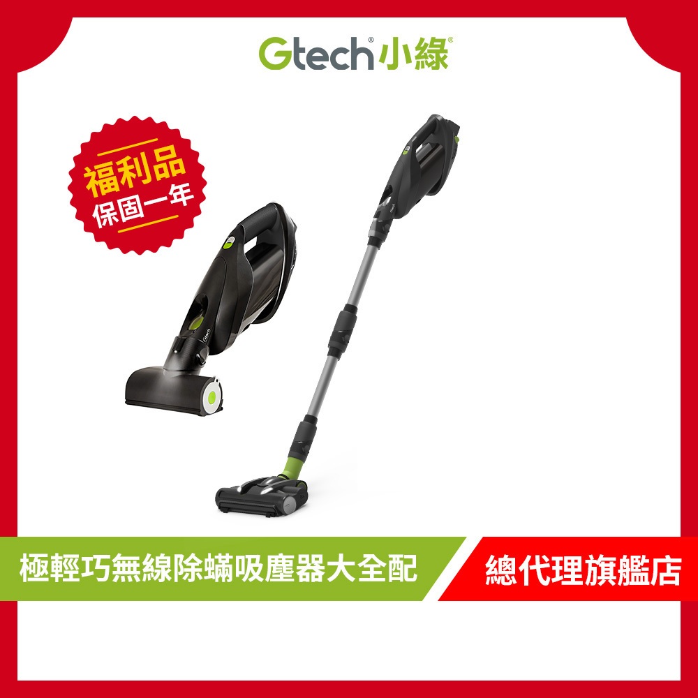Gtech 小綠 ProLite 極輕巧無線除蟎吸塵器 MM401【9成新福利品】車用吸塵器/無線吸塵/手持/直立 | 蝦皮購物
