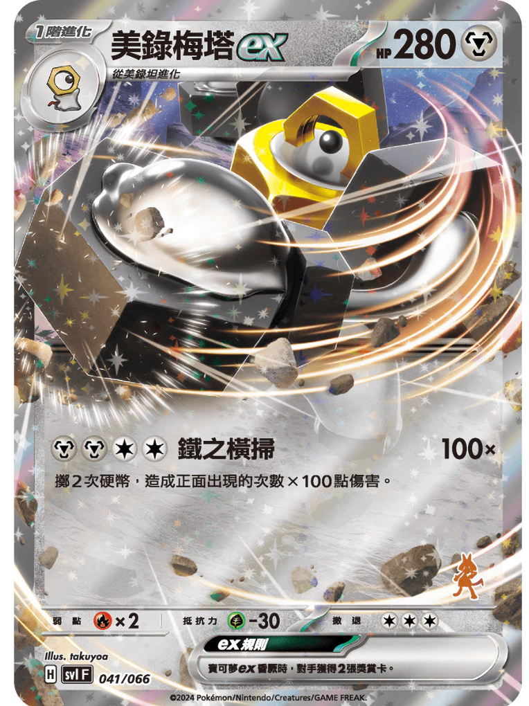 【湘琳淳真】 寶可夢 PTCG 美錄梅塔ex RR SVl 041 閃卡 中文 正版 卡牌 | 蝦皮購物