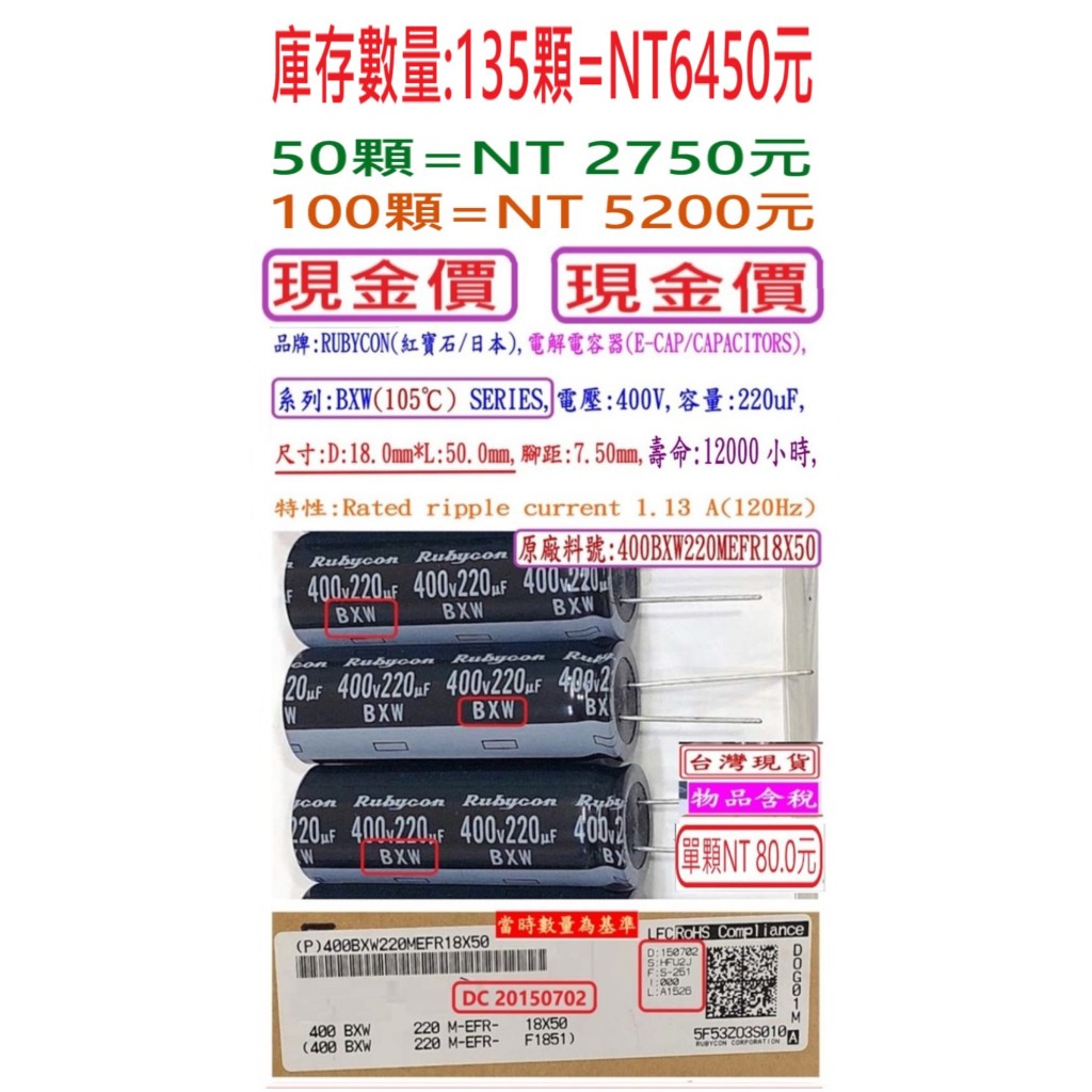 電容器,BXW,400V,220uF,尺寸:18*50,壽命:10000小時(1個=NT 70元),Rubycon | 蝦皮購物