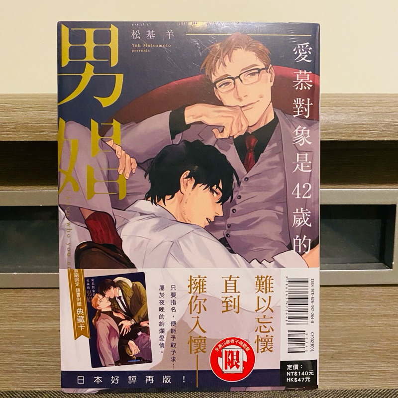 「BL漫畫」愛慕對象是42歲的男娼 松基羊 全新未拆 | 蝦皮購物