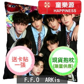 【童樂源】F.F.O ARKis 特製精美抱枕 包含枕套枕芯 陳彥旭 張鈞嘉 潘永安 東翰 李定 Alex 黃崇峻 周邊 | 蝦皮購物