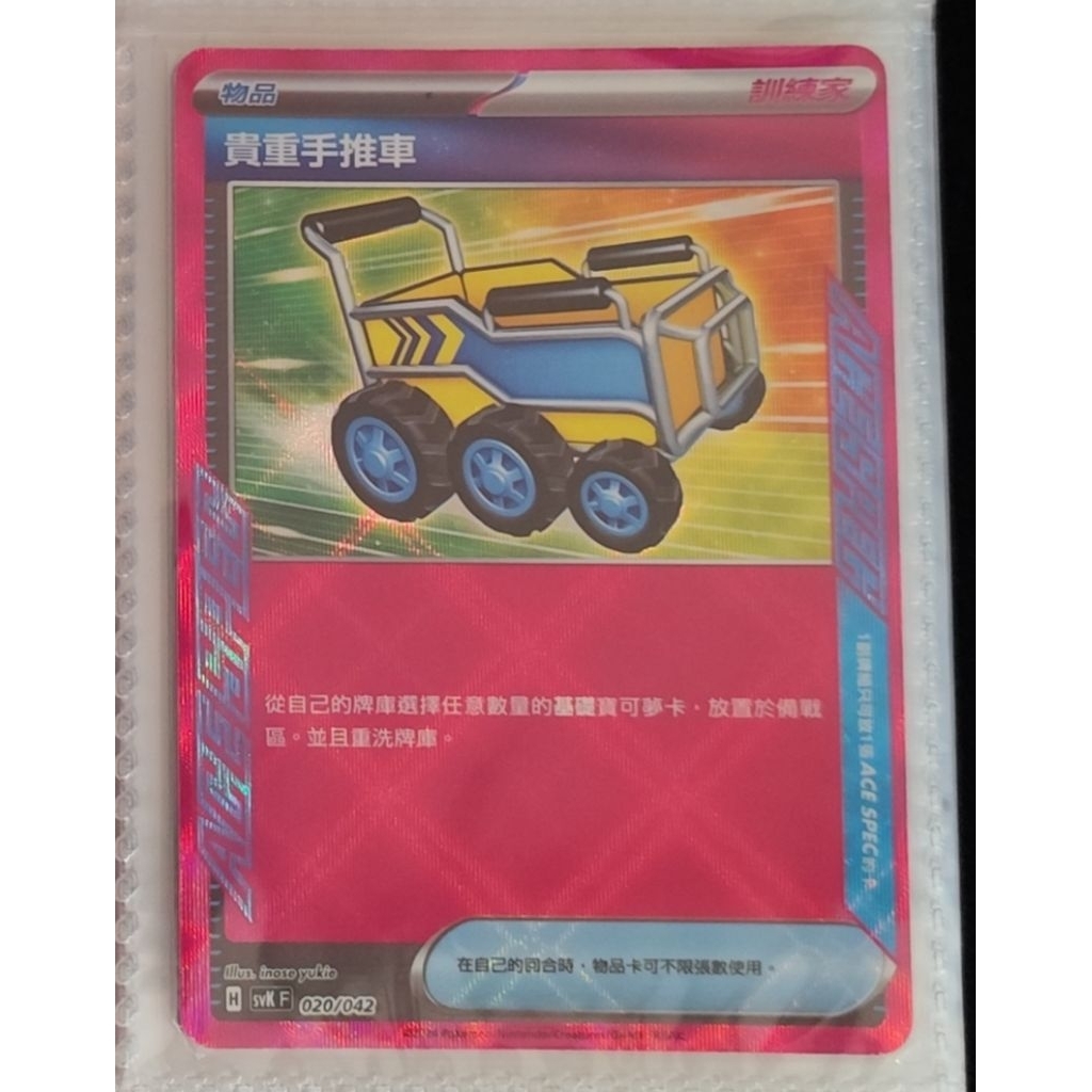 寶可夢 中文 版 PTCG ACE 新衝天能量 能量輸送PRO 頂尖捕捉器 貴重手推車 壯偉碩木 極限腰帶 豪華炸彈 | 蝦皮購物