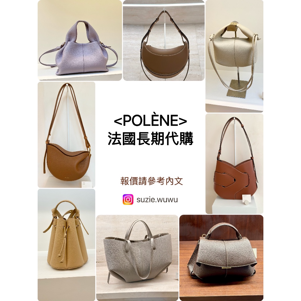 🅂🅄🅉🄸🄴🇫🇷法國親自代購｜𝐏𝐨𝐥𝐞̀𝐧𝐞｜全線Béri Cyme Mokki Nodde Tonca NuméroUn | 蝦皮購物