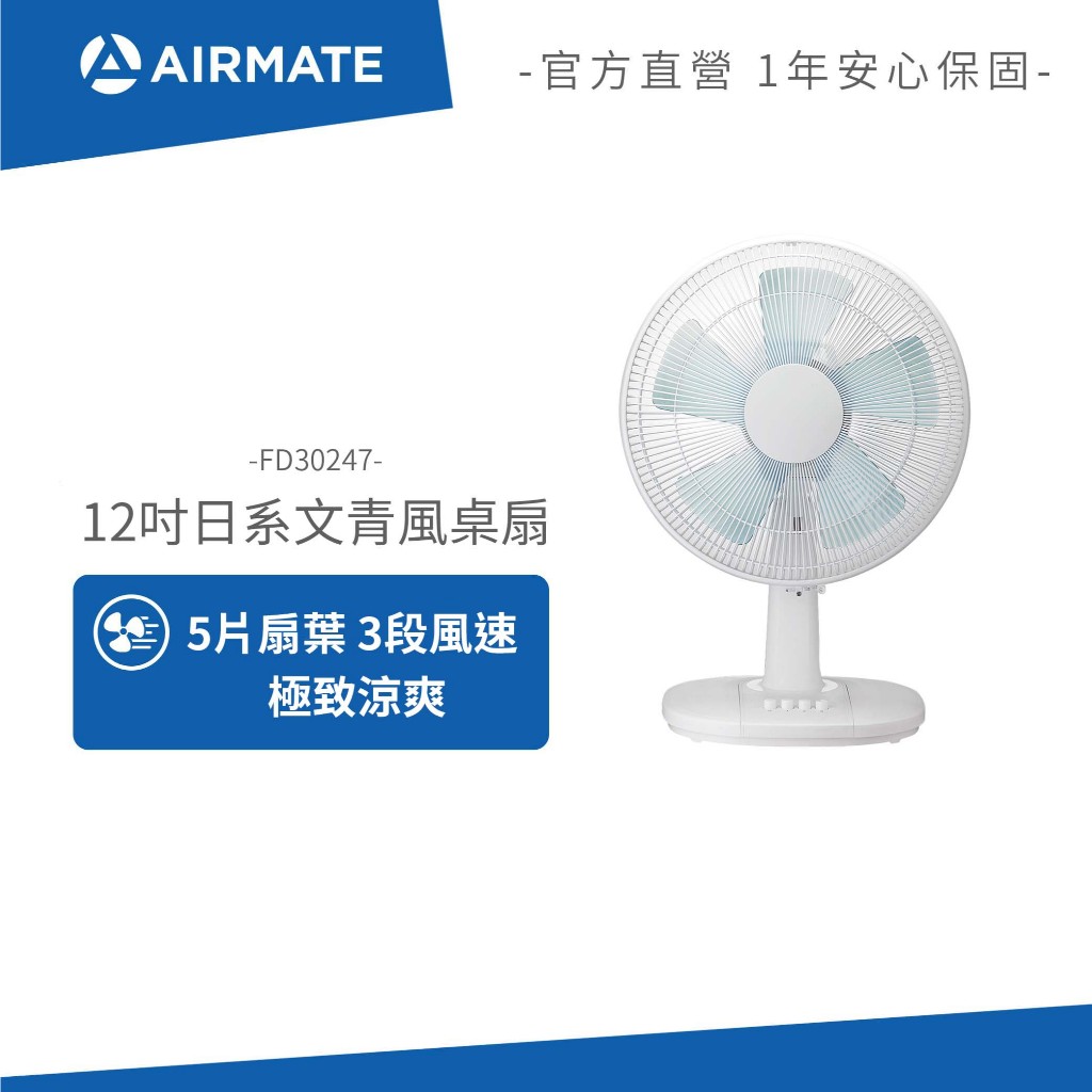 Airmate艾美特 12吋日系文青風桌扇 FD30247 | 蝦皮購物