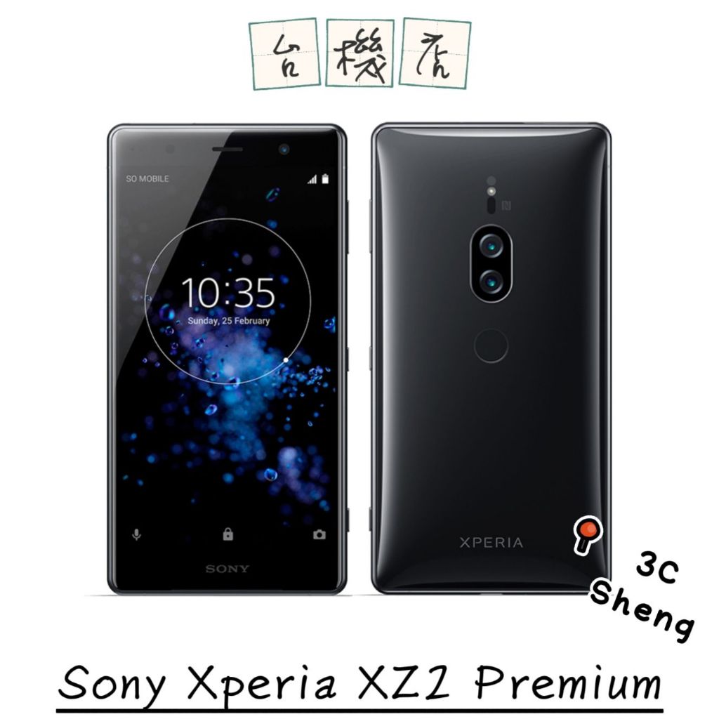 『3C省』Sony Xperia XZ2 Premium 二手機 H8166 6+64G 5.8吋 免運 保固 中古機 | 蝦皮購物