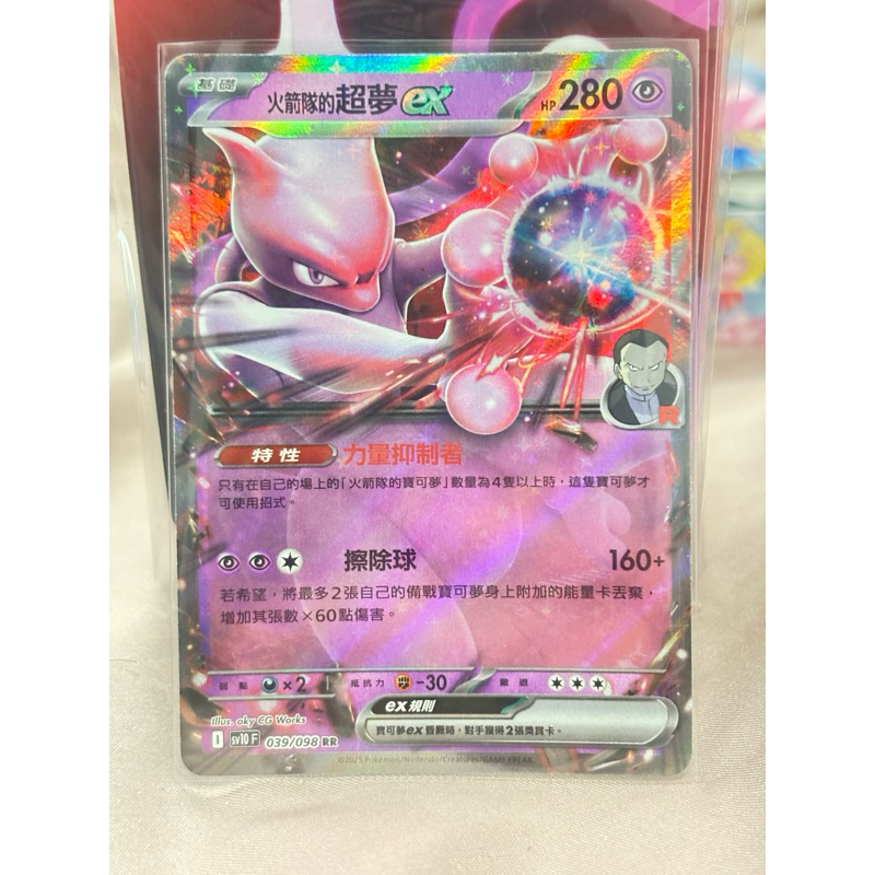 火箭隊的超夢ex RR 寶可夢 PTCG 卡牌 | 蝦皮購物