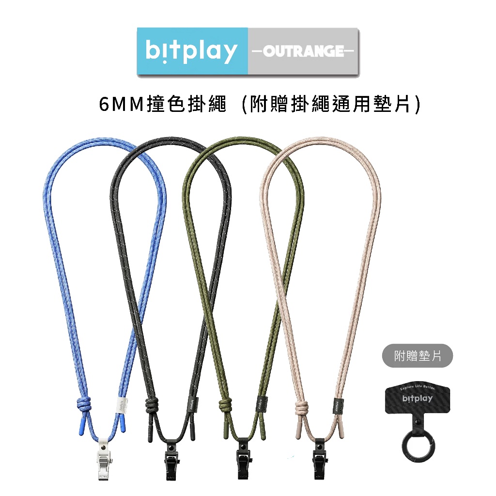 bitplay | 全新撞色掛繩6mm 手機吊繩 包包掛繩 手腕繩 背帶 (內附通用墊片) | 蝦皮購物