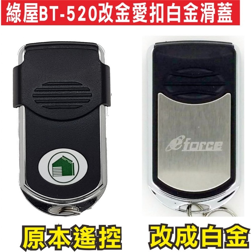 📣(含稅) 綠屋BT-520 綠屋 BT520 鐠適保捲門 BT520 鐠適保快速捲門 車庫門 鐵捲門車道 | 蝦皮購物