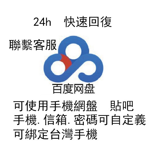百度網盤 百度帳號 5TB空間含加速 可綁定台灣門號 長期使用 效期供應教學 RGFT | 蝦皮購物