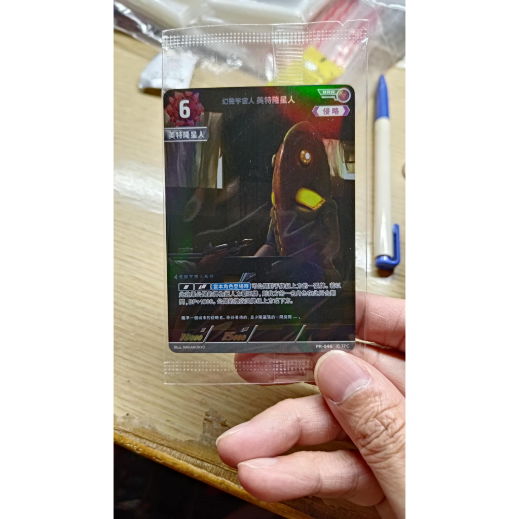 超人力霸王 中文版 奧特曼 復仇與黑暗的輪迴 BP03 幻覺宇宙人 美特隆星人 RRR PR-046 | 蝦皮購物