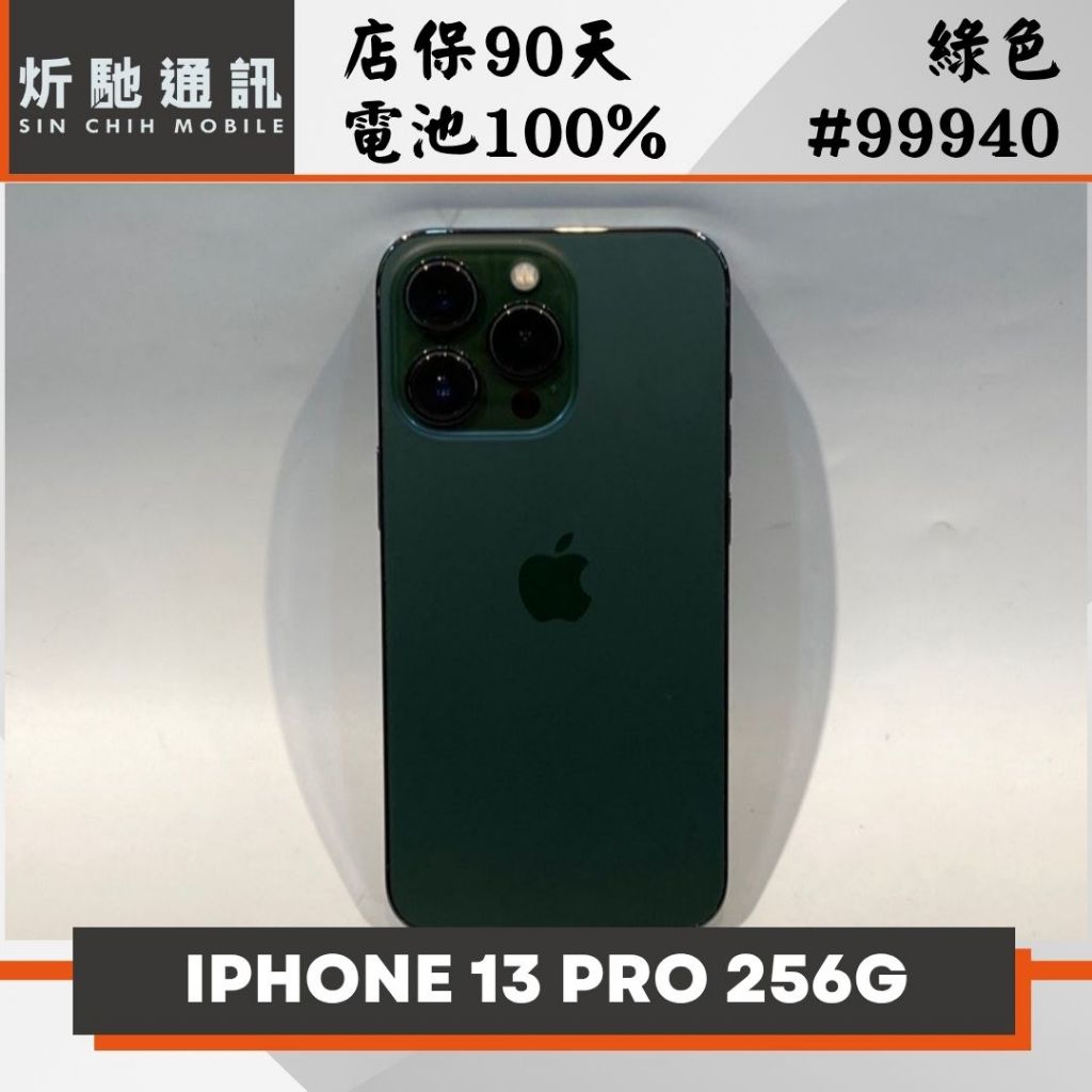 【炘馳通訊】Apple iPhone 13 Pro 256G 綠色 二手機 中古機 信用卡分期 舊機折抵 門號折抵 | 蝦皮購物