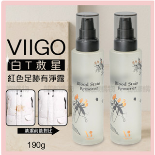 [可選隔日到貨] 手洗精 VIIGO 紅色足跡有淨露 190g 蛋白酵素去漬神器 洗衣精 去污洗衣精 | 蝦皮購物