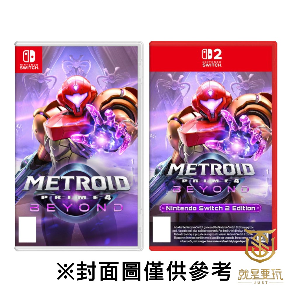 【就是要玩】預購2025年 NS NS2 Switch 密特羅德 究極4 穿越未知 中文版 銀河戰士 Metroid | 蝦皮購物