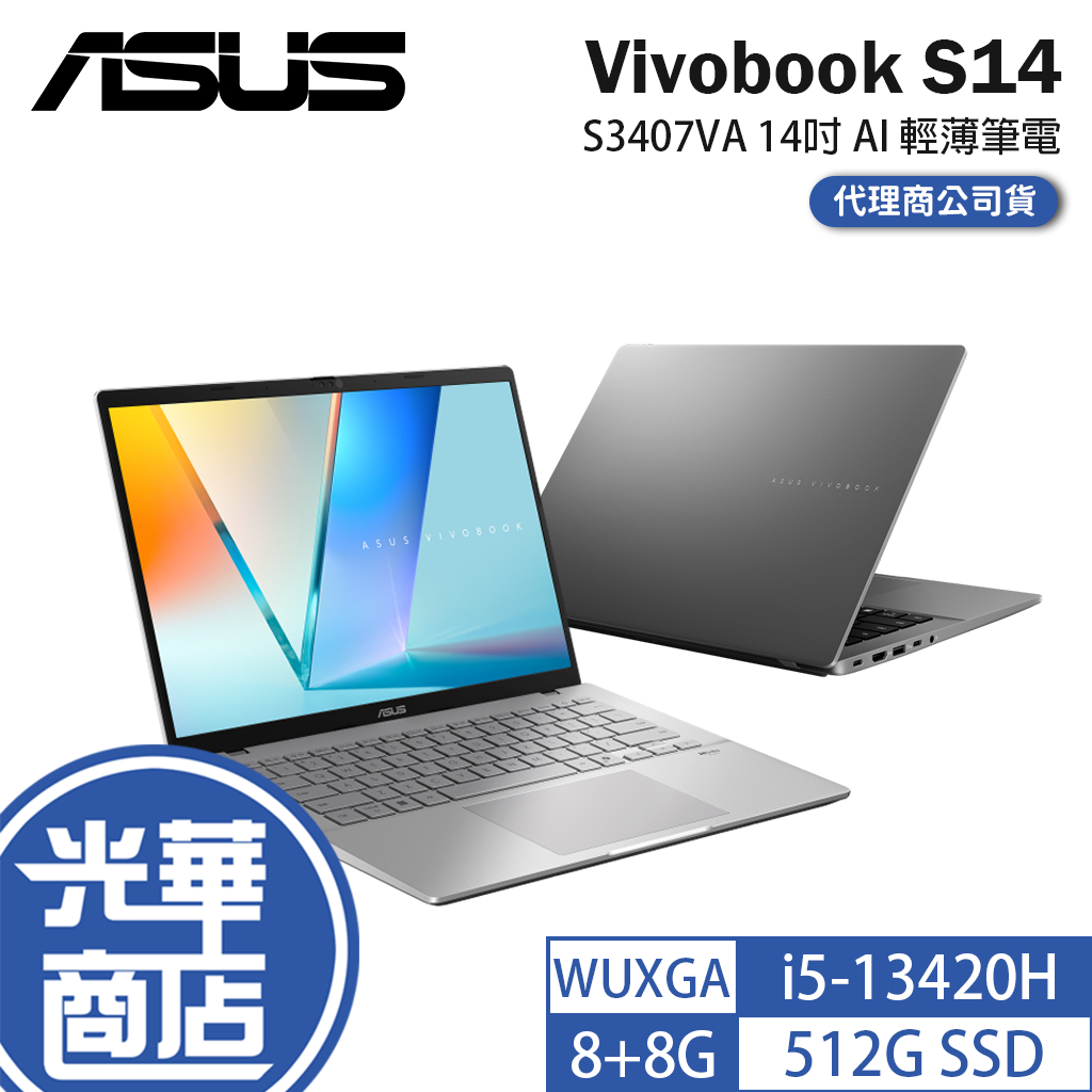 ASUS 華碩 Vivobook S14 (S3407) S3407VA 14吋 AI 輕薄筆電 i5-13420H | 蝦皮購物