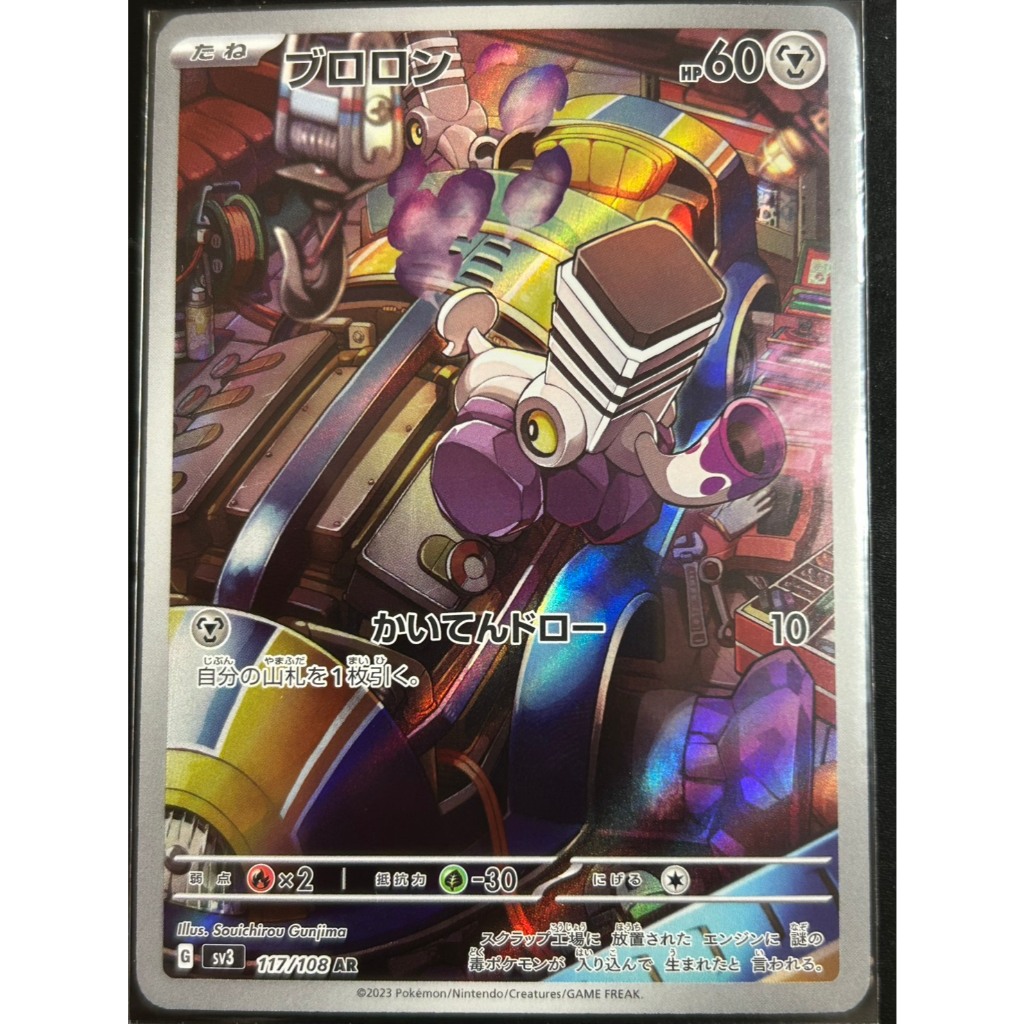 【九蛇小舖】寶可夢 PTCG 日文版 SV3 117 AR 噗隆隆 (PM9) | 蝦皮購物
