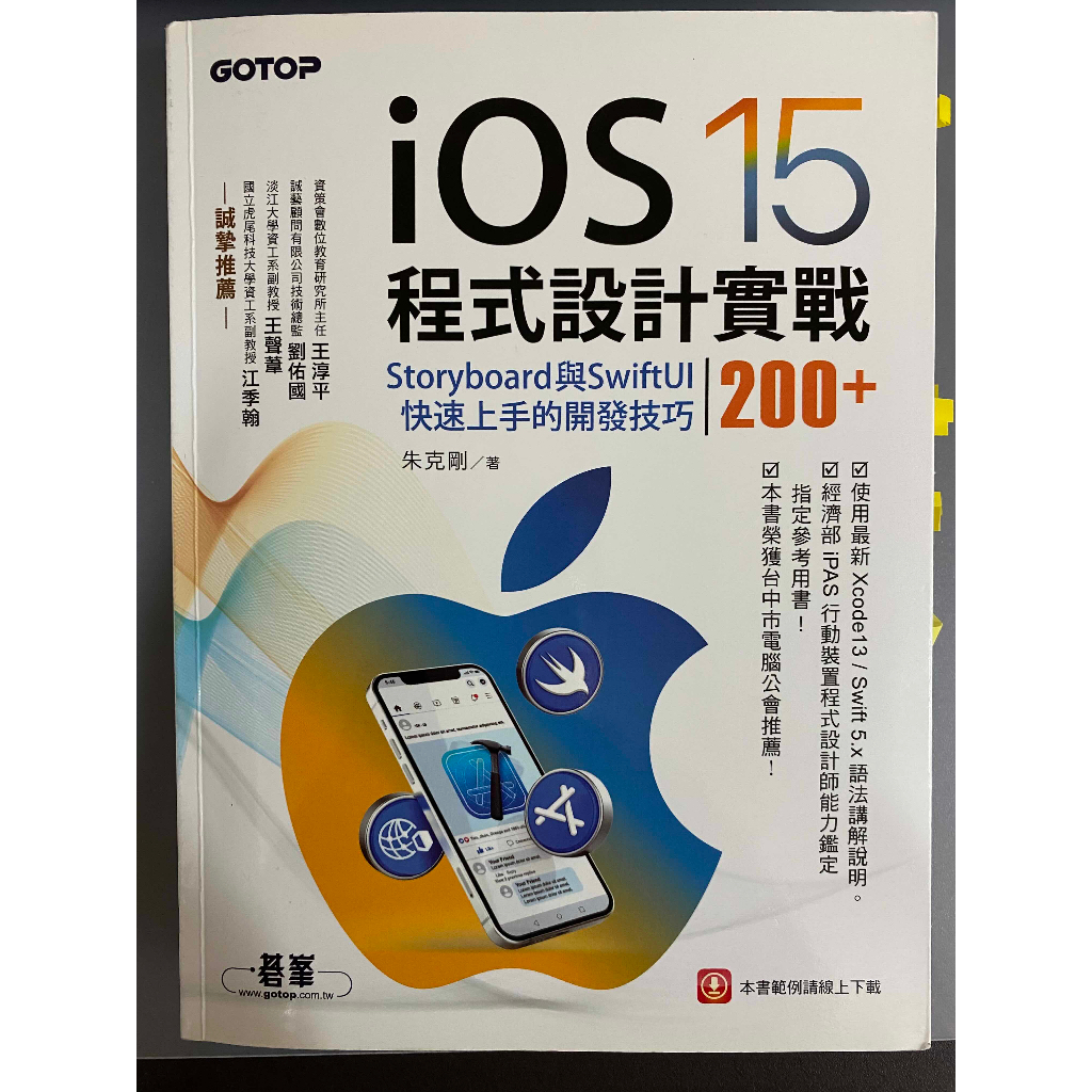 碁峰 iOS 15 程式設計實戰 Storyboard Swift UI 快速上手的開發技巧 朱克剛老師力作 | 蝦皮購物