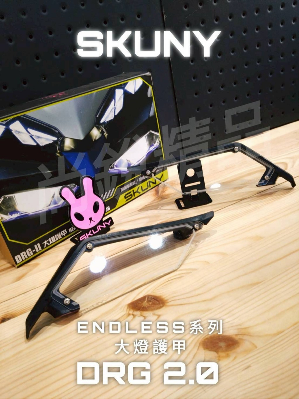 【苗栗尚銳S】SKUNY DRG2.0 大燈護甲 大燈護蓋 DRG 龍二 大燈護片 大燈罩 DRGBT 大燈擋片 | 蝦皮購物