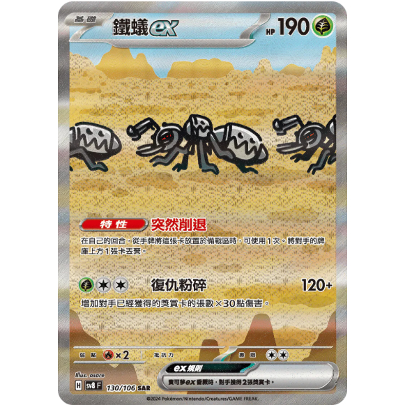 [元氣滿屋] PTCG 中文版 超電突圍 鐵蟻ex SAR sv8 103/106 SAR | 蝦皮購物